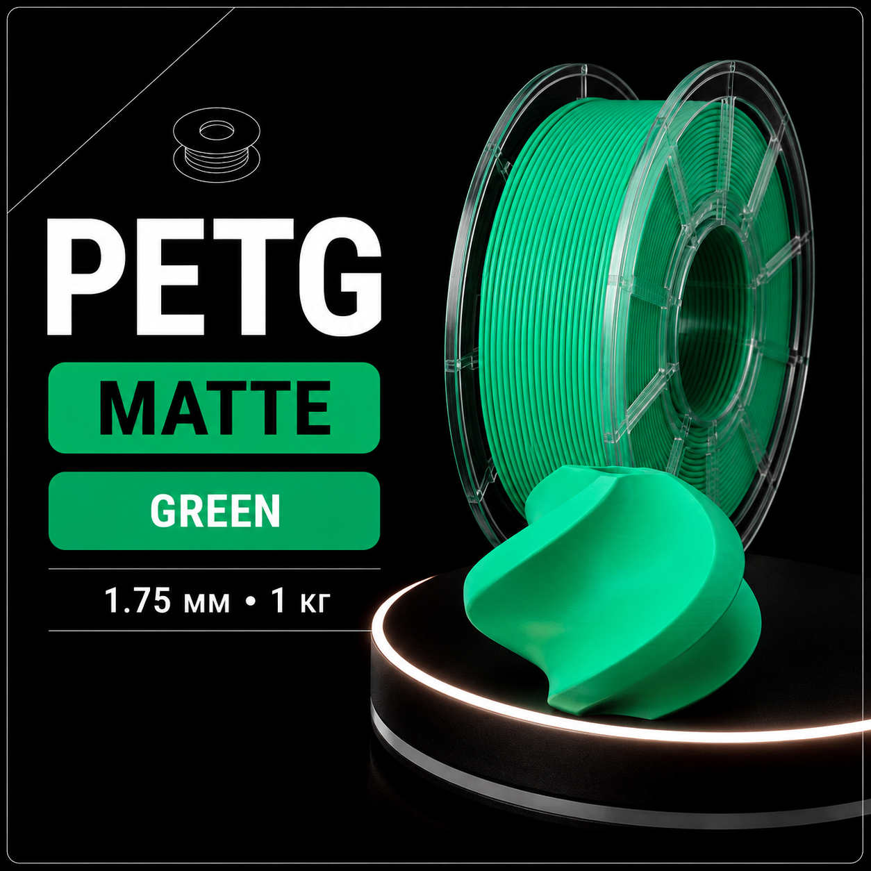 Филамент PETG матовый Зеленый