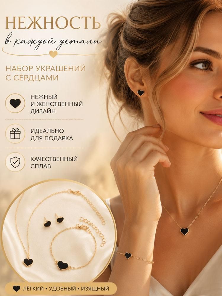 Комплект бижутерии