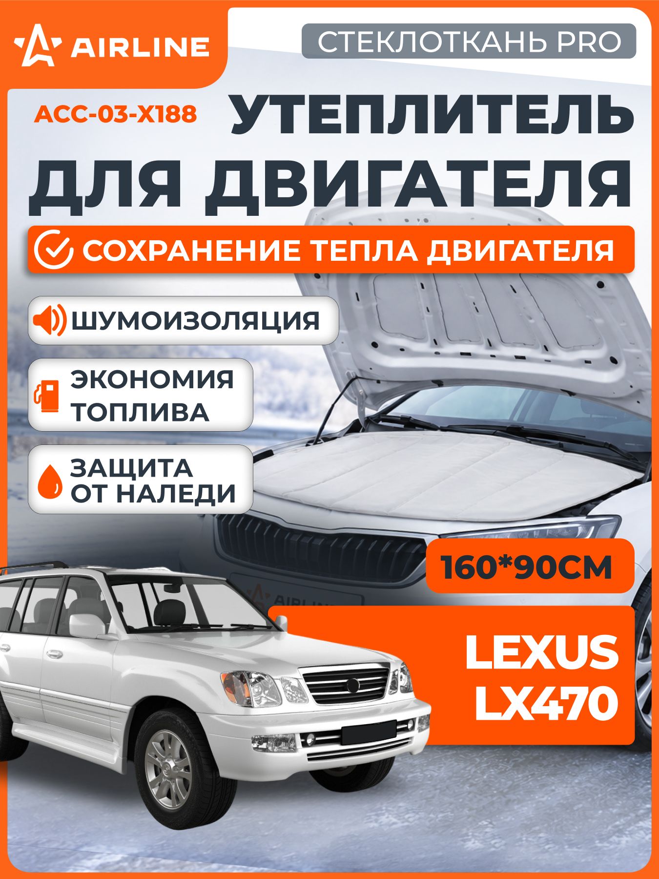 Автоодеяло Утеплитель двигателя Lexus LX470 160x90 см белый