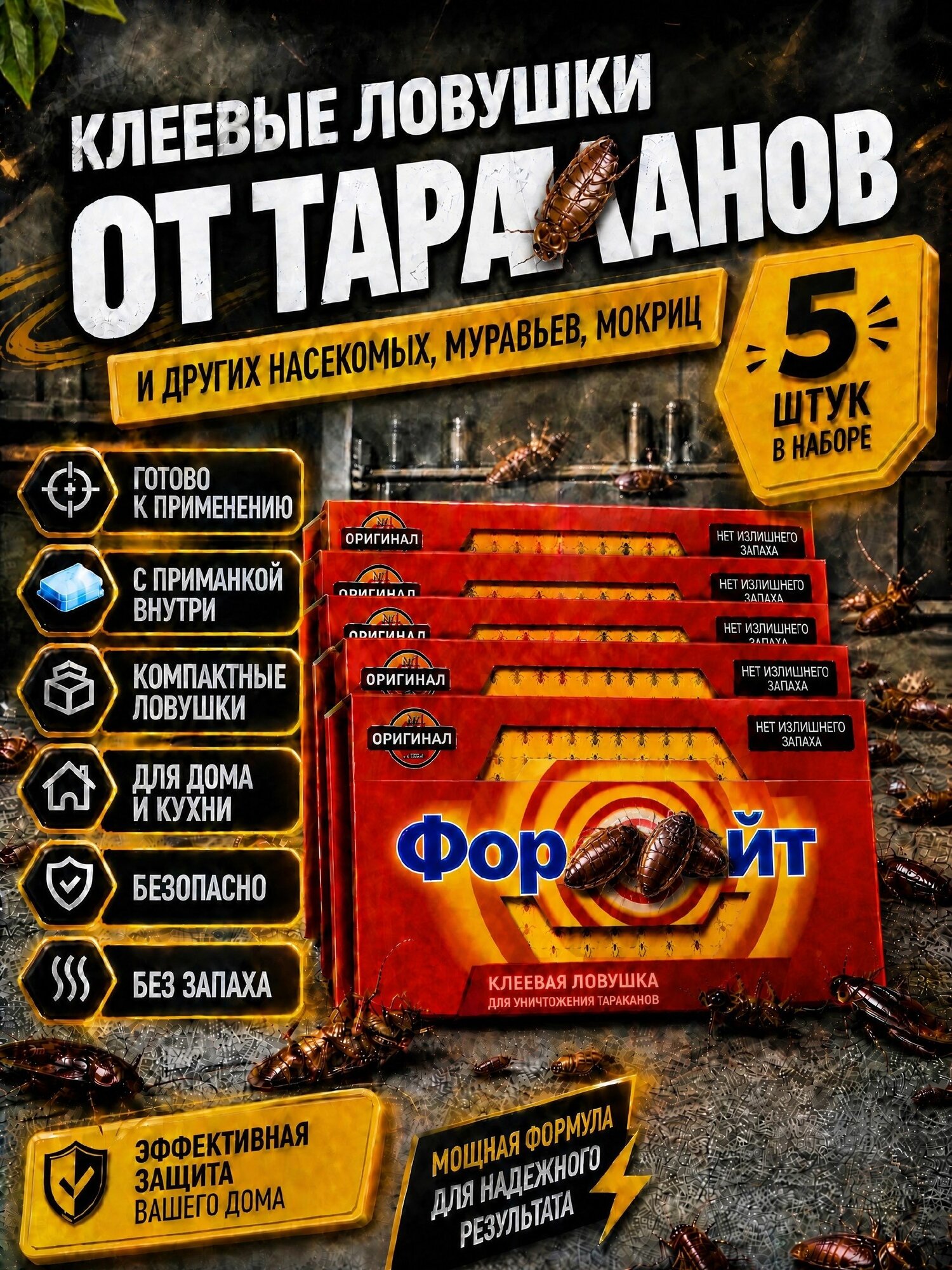 Клеевые ловушки от тараканов с приманкой 5 шт
