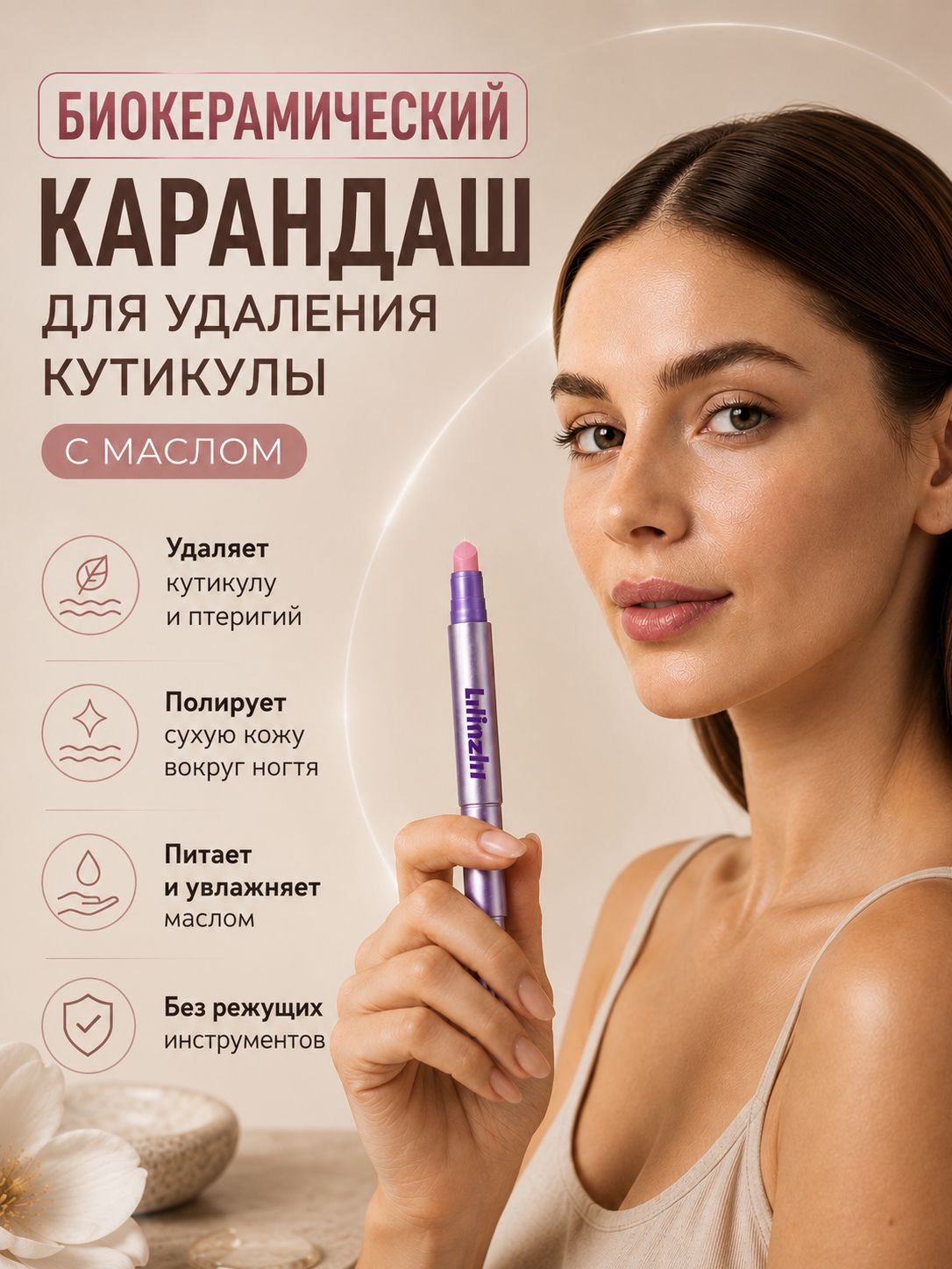 Пилка для маникюра, биокерамический карандаш для кутикулы с маслом, масло для ногтей