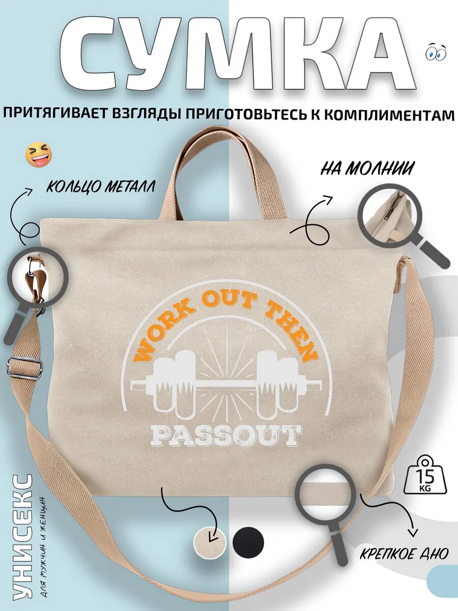 Сумка шоппер  Штанга и надпись Work Out Then