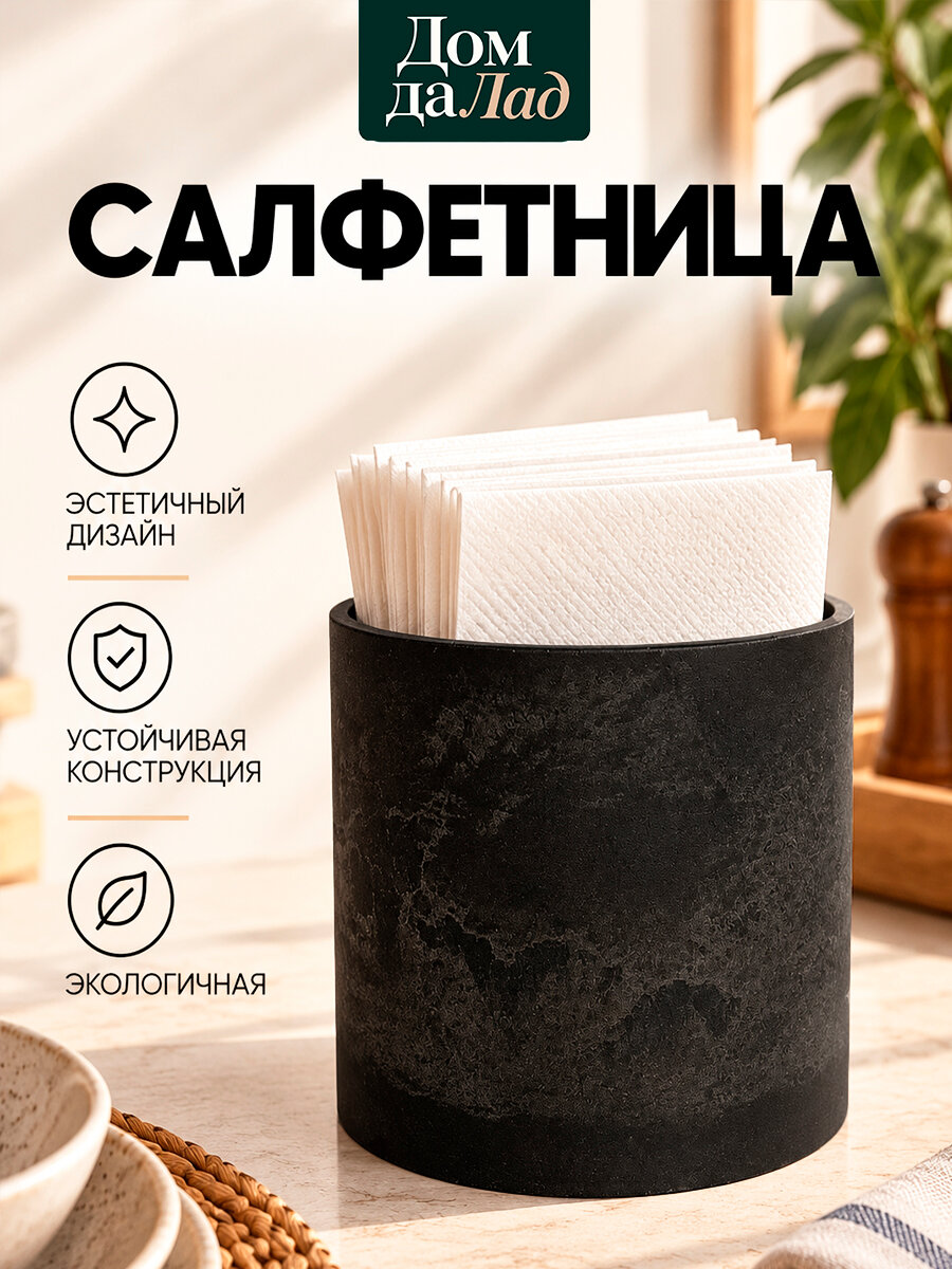 Салфетница на стол кухонная, интерьерная, круглая, черная