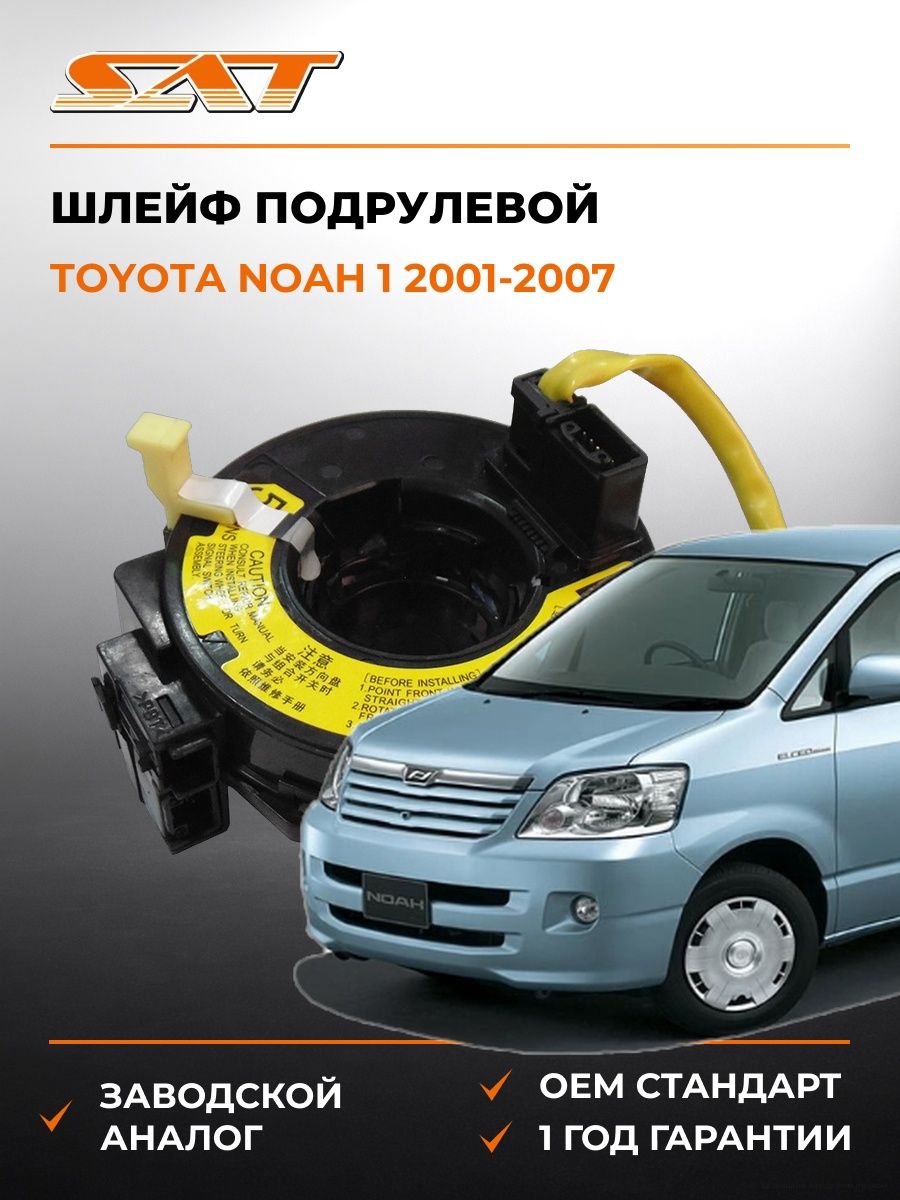 Шлейф подрулевой SAT ST8430652050 Тойота Ноа 1 Toyota Noah 1 2001-2007
