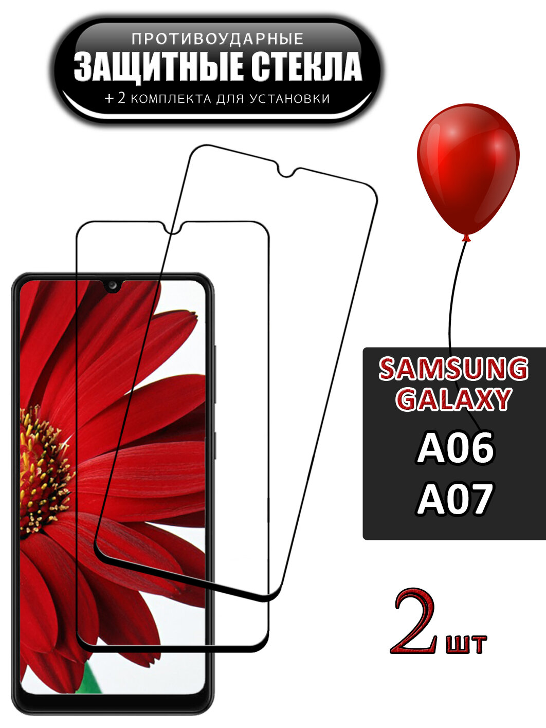 Защитное стекло для Samsung Galaxy A06 A07