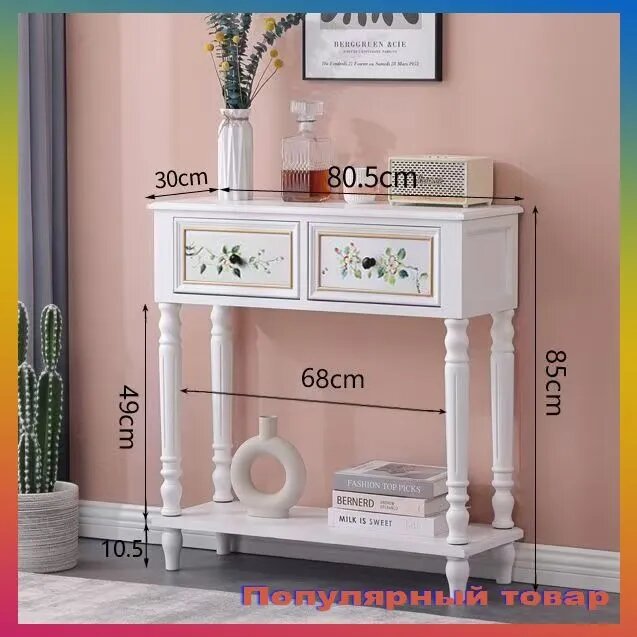 Консоль, 80.5х30х85 см