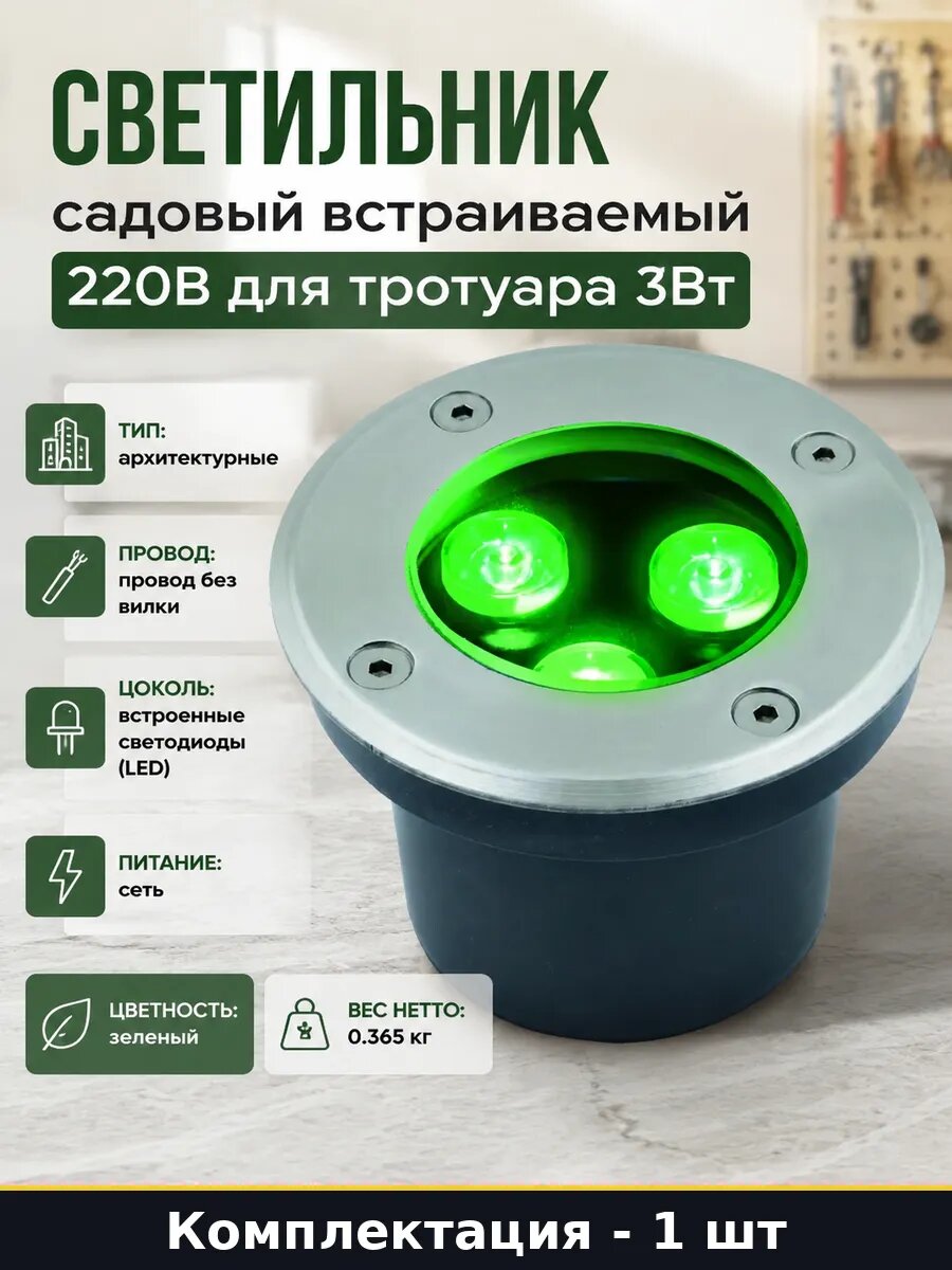Архитектурная подсветка зданий, для тротуарной плитки, уличный 3 Вт, грунтовый зеленый, со стальным корпусом