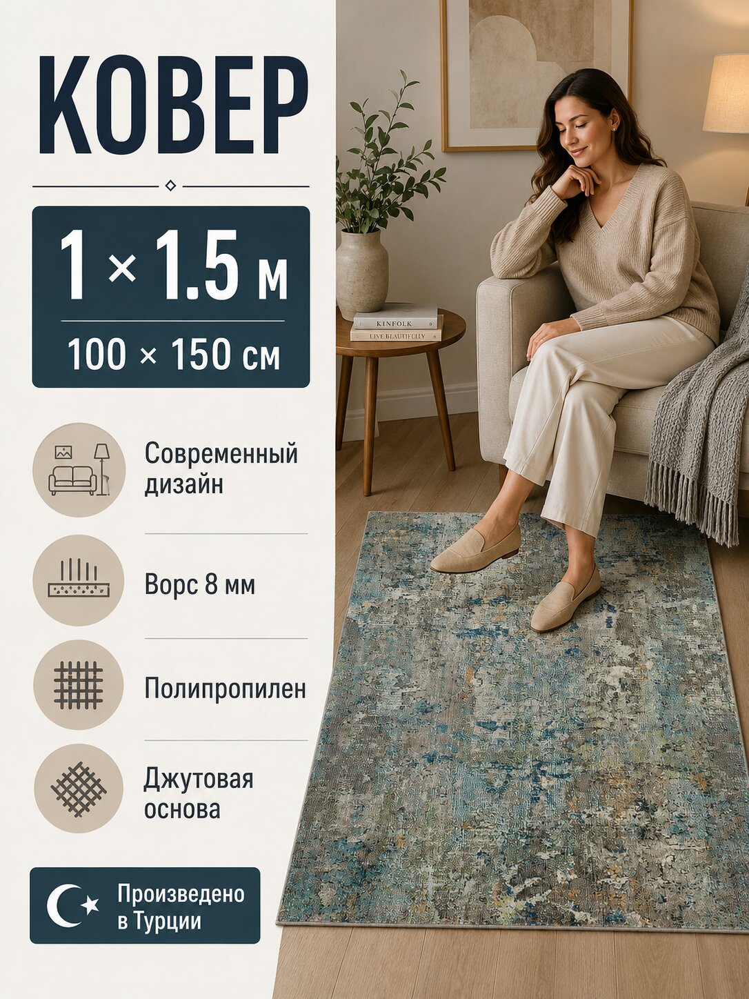 Ковер турецкий на пол в гостиную в спальню 100х150 см винтажный современный ворс 8 мм 389874 ковренок