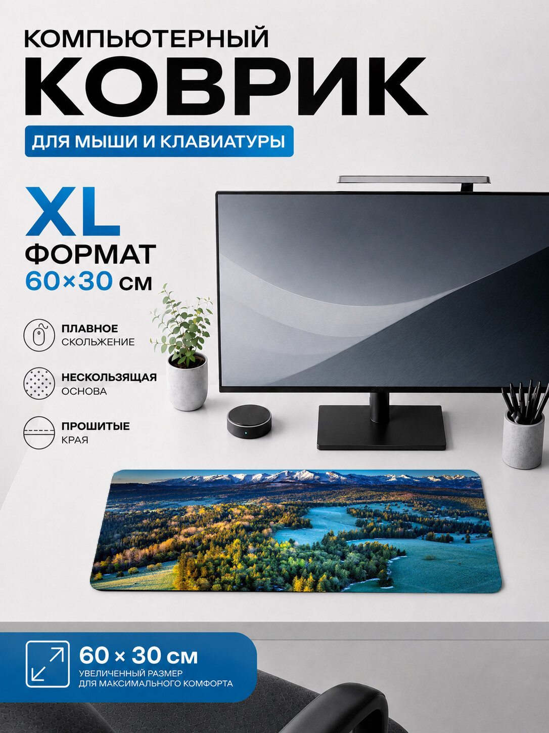 Большой игровой коврик для мыши и клавиатуры 60×30 см, природа — альпийские озера с высоты