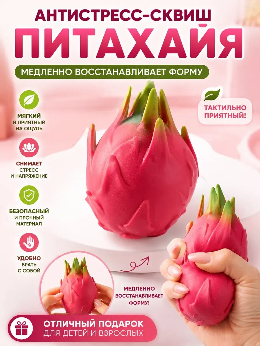 Драгонфрут сквиш большой