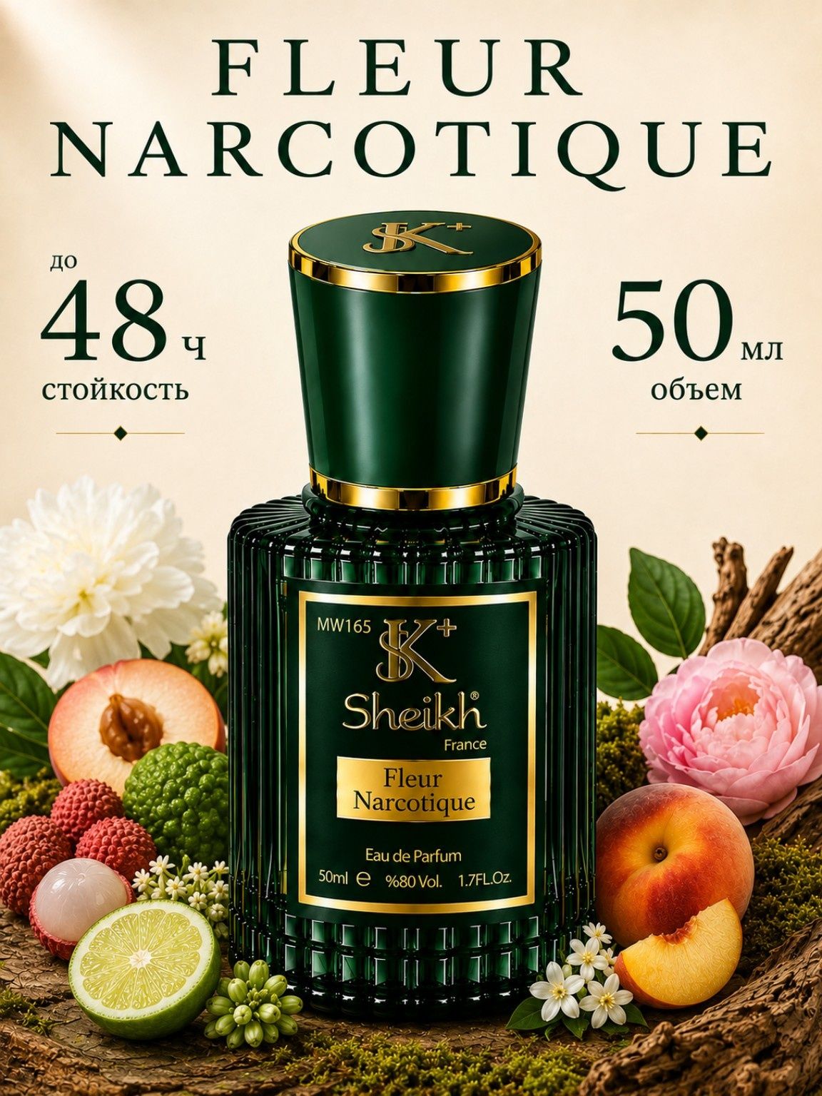 Духи унисекс Fleur Narcotique Флер Наркотик