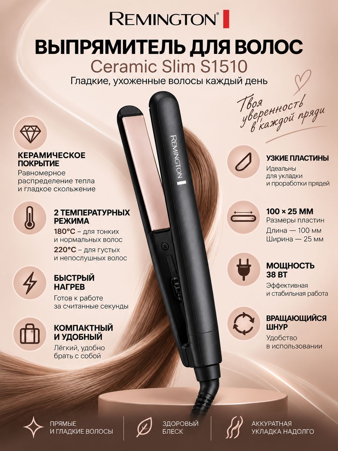 Выпрямитель для волос Remington S1510 Ceramic Slim, керамический утюжок для укладки