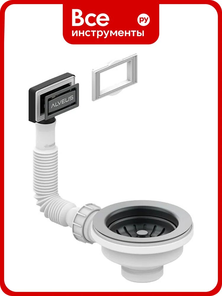 Выпуск для мойки ALVEUS 114 anthracite с рамкой и заглушкой (гофра) 1144843