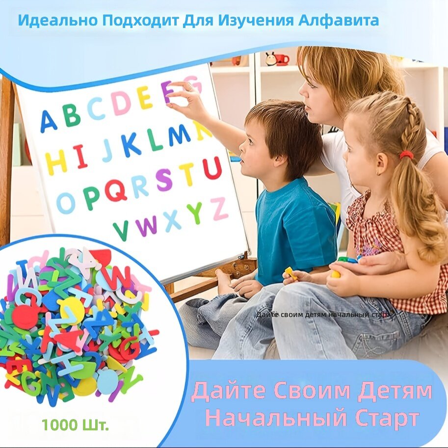 Объемные разноцветные наклейки в виде букв, 1000 шт, для обучения и праздничного декора