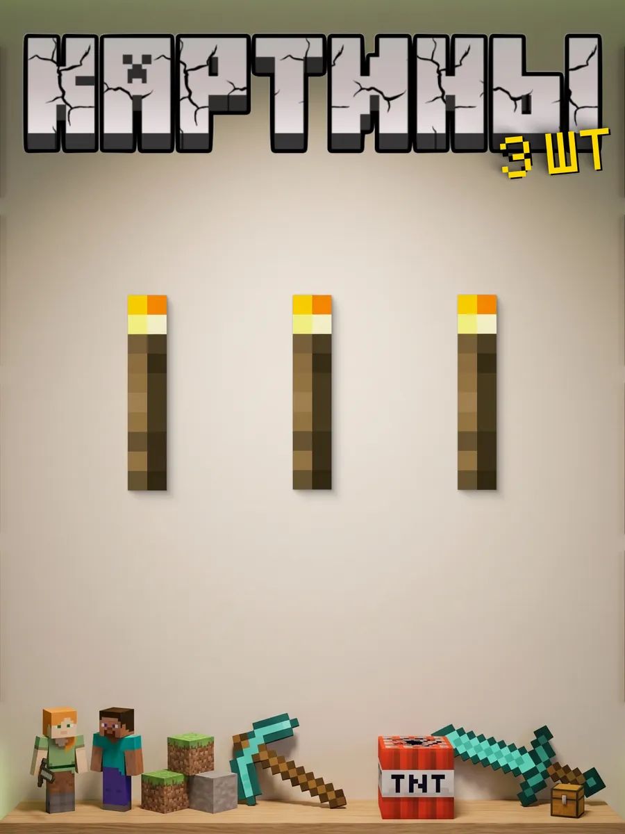 Картины minecraft деревянные набор Факелы