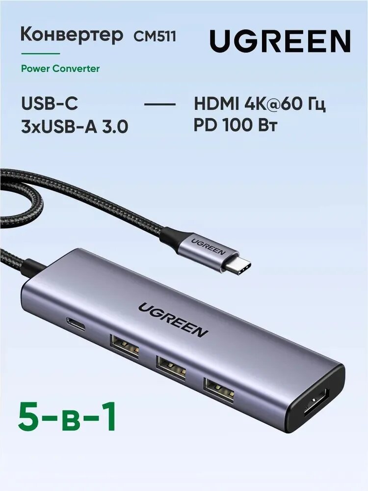 Конвертер UGREEN CM511 (15597) USB-C To HDMI 4K@60Hz+3*USB 3.0 A+PD Power Converter, серый