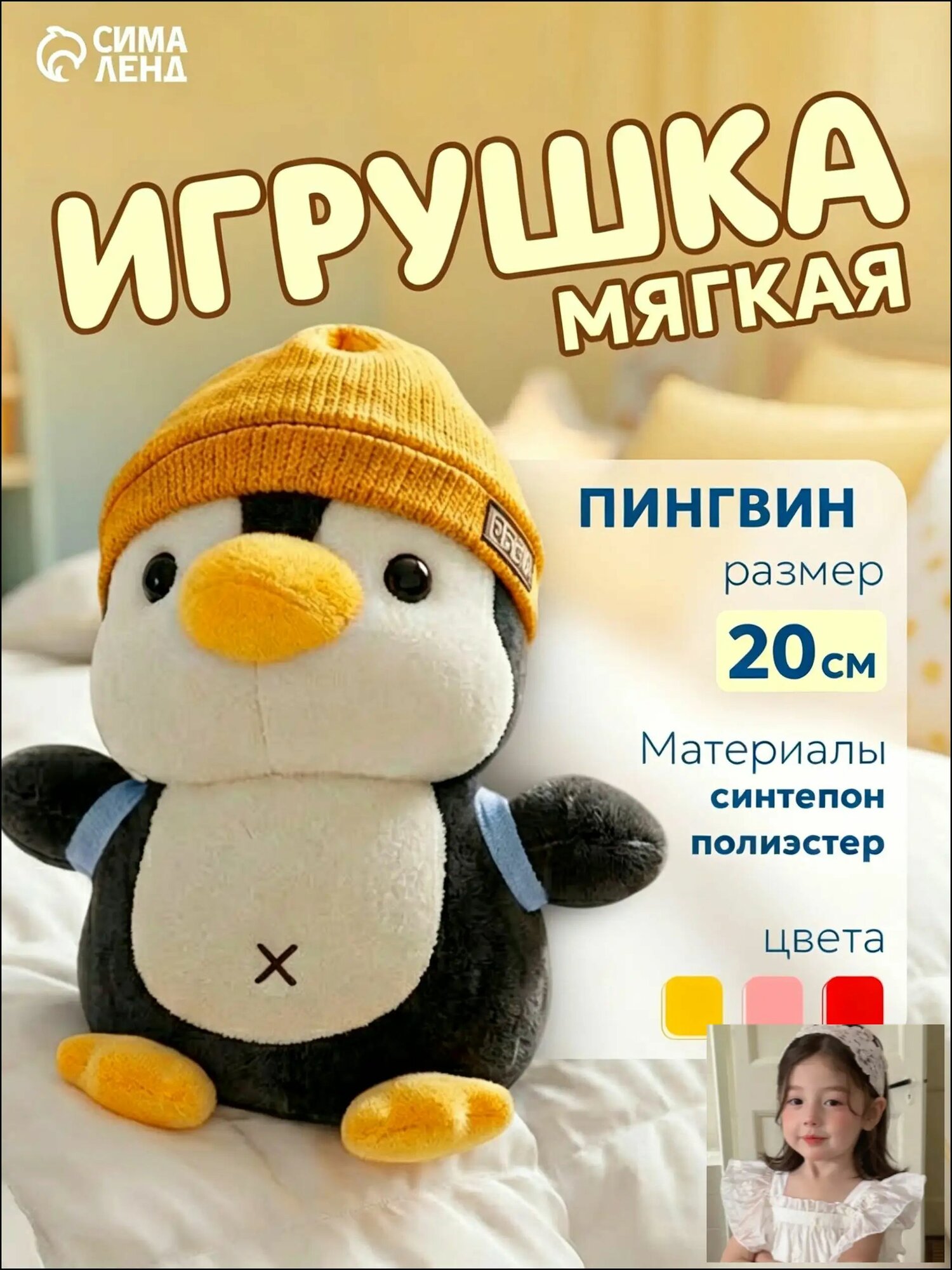 Мягкая игрушка пингвин в шапке с рюкзаком, плюшевая для детей, гипоаллергенная, 20 см