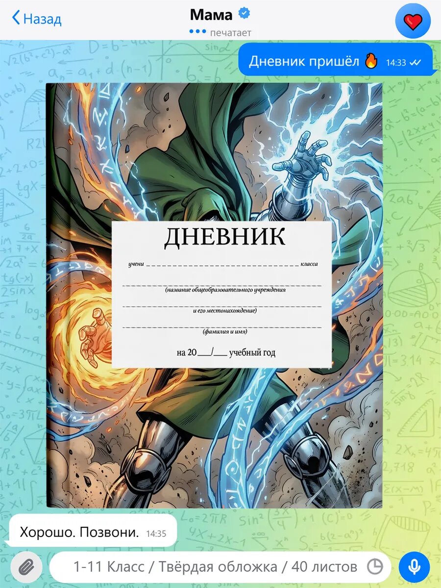 Школьный дневник с принтом Доктор Дум