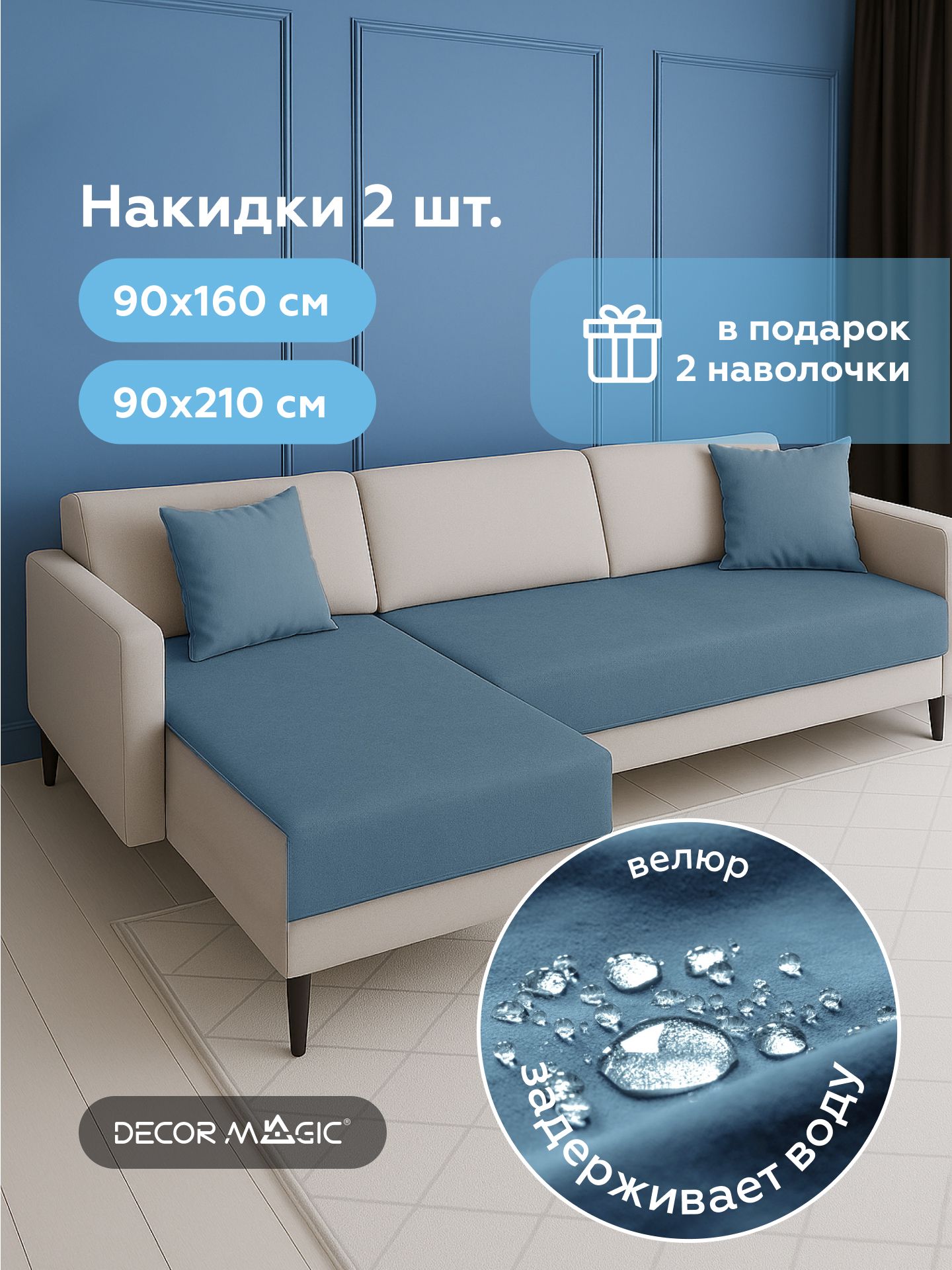 Дивандек накидка DREAM OCEAN с наволочками 40х40 см на диван прямой, угловой 2 шт