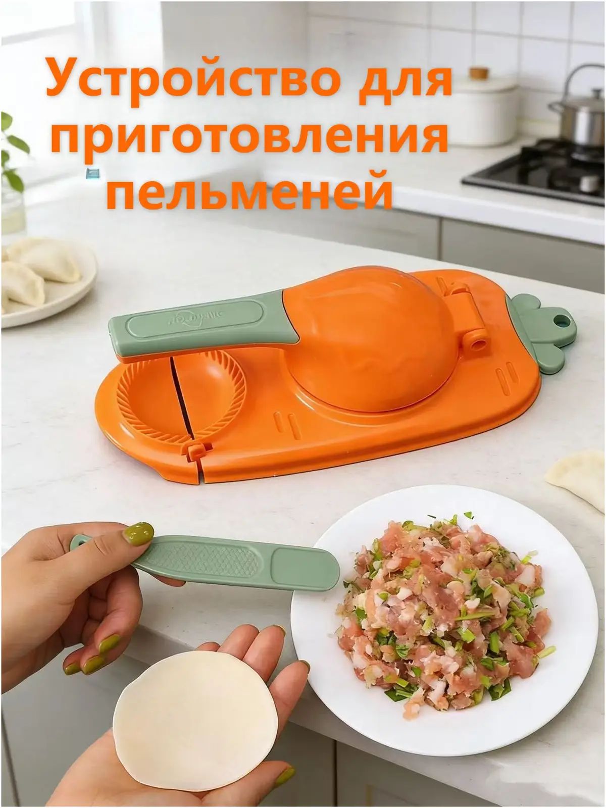 SteelStar Форма для пельменей--кий