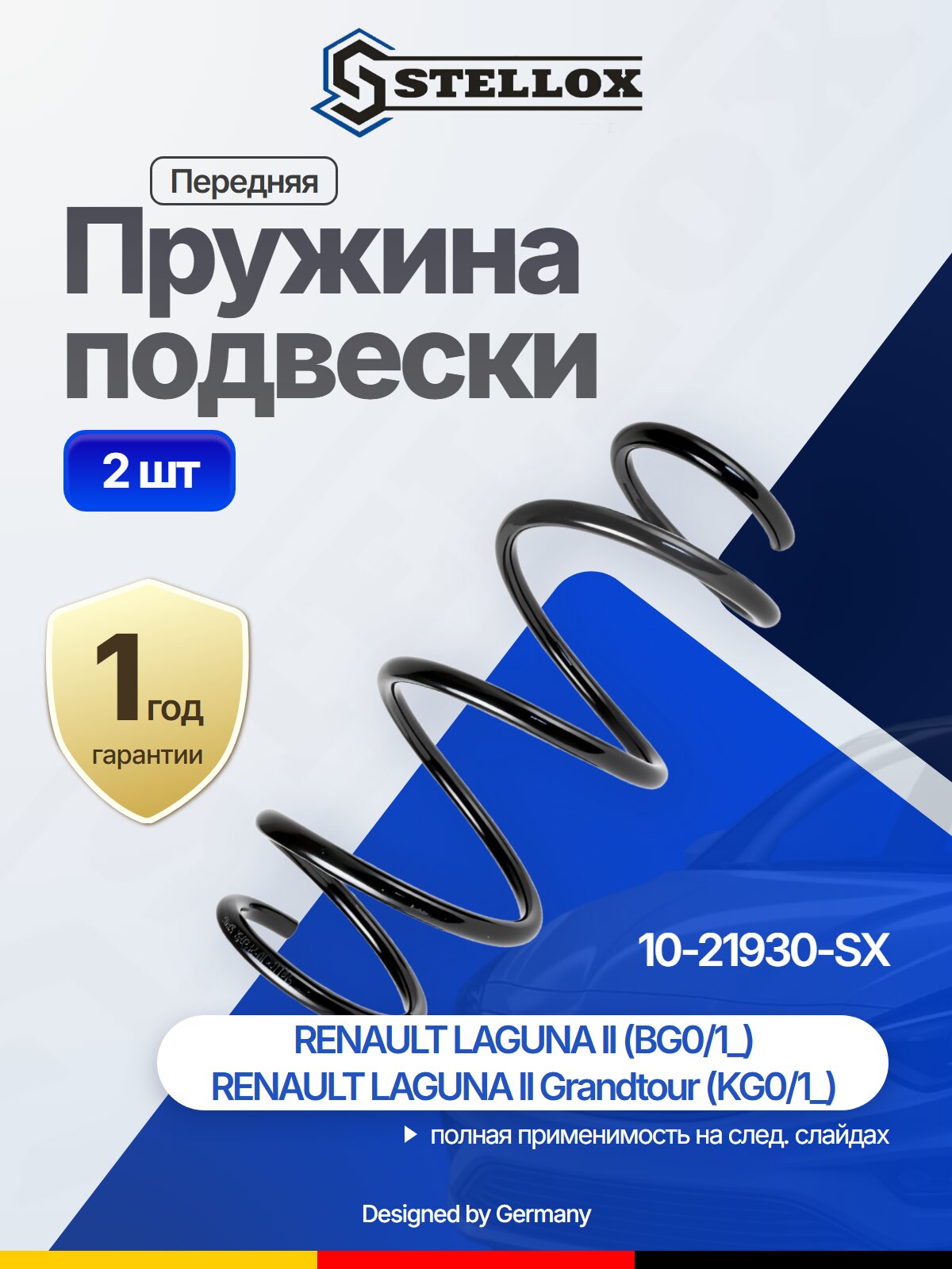 Пружина подвески передняя 2 шт для RENAULT