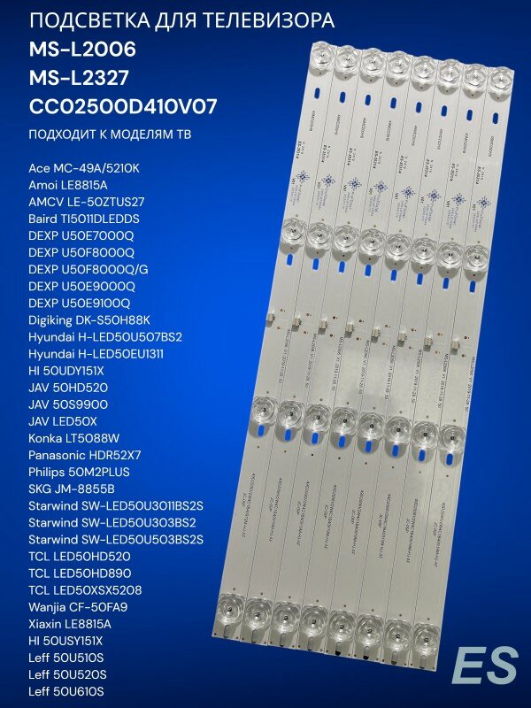 Подсветка для телевизора DEXP U50E7000Q, Hyundai H-LED50U507BS2, Panasonic HDR52X7, Philips 50M2PLUS, MS-L2006, CC02500D410V07