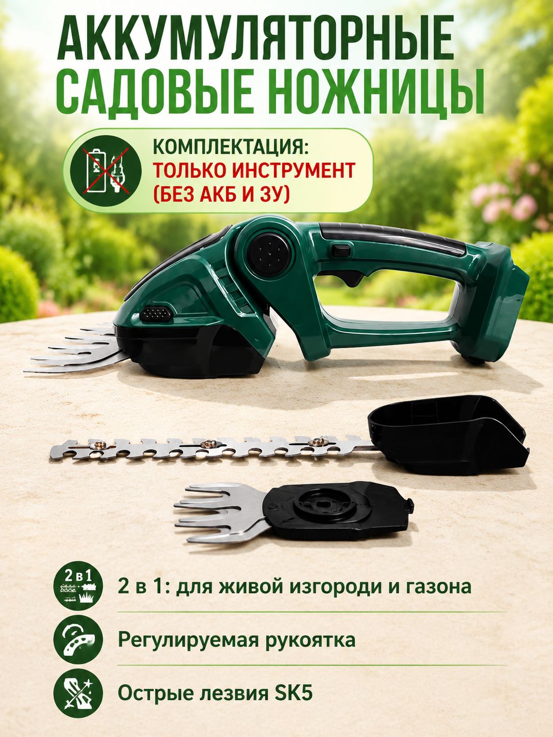 Аккумуляторный кусторез для живой изгороди, темно-зеленый, корпус без батареи и зарядного устройства