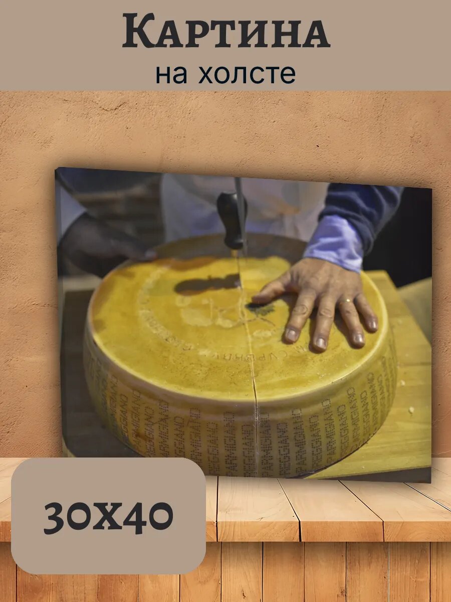 Картина Италия Italy 40x30 разрезание пармезана ножом