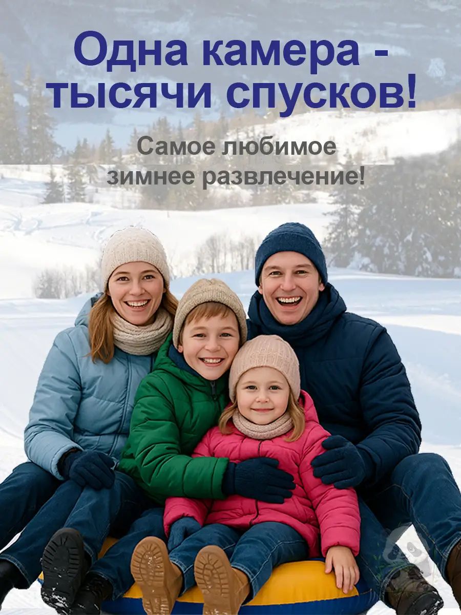 Камера для тюбинга — фото 1
