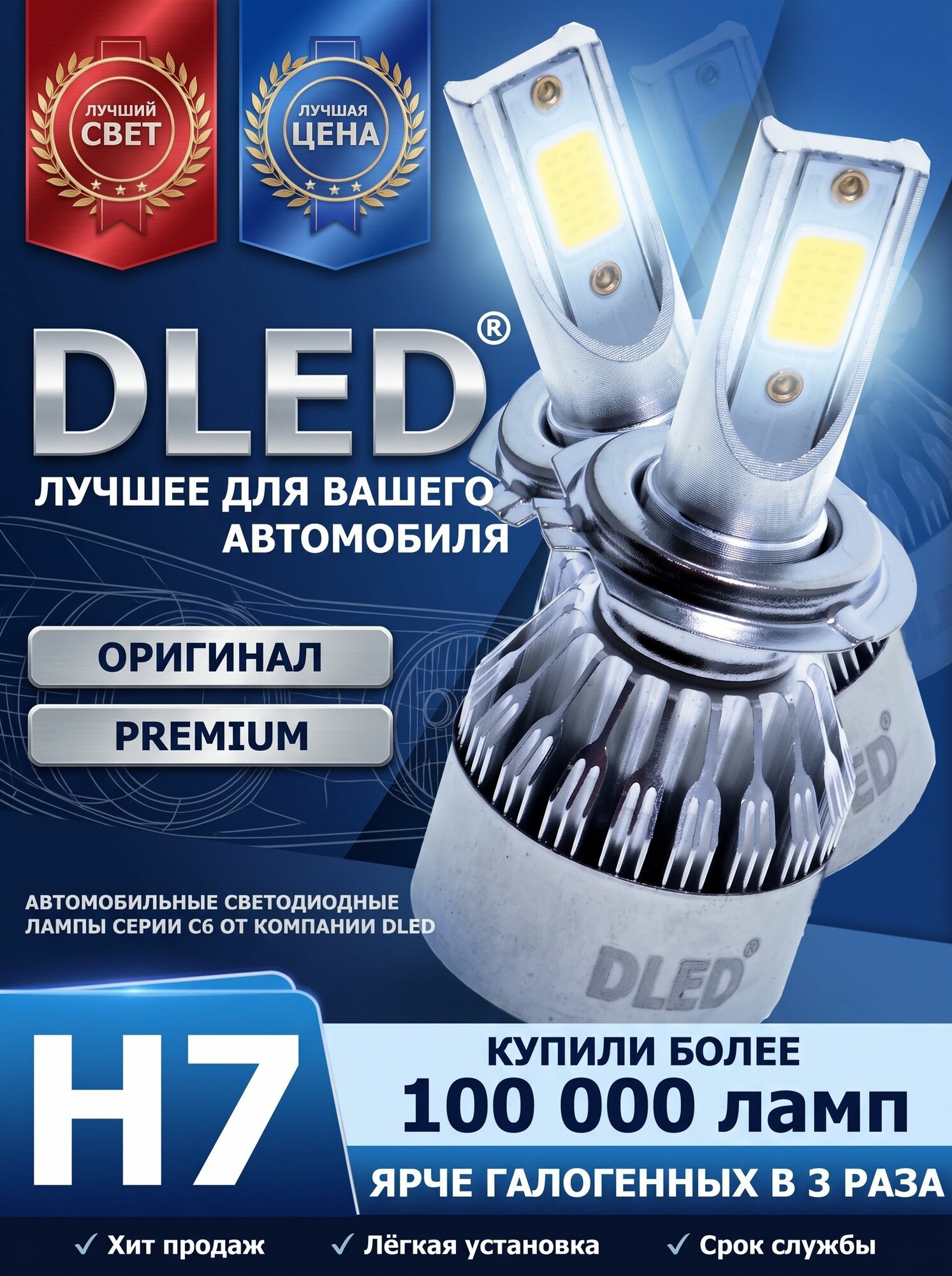 Автолампа светодиодная H7 DLED C6 Оригинал 6500K PX26D (2 лампы)
