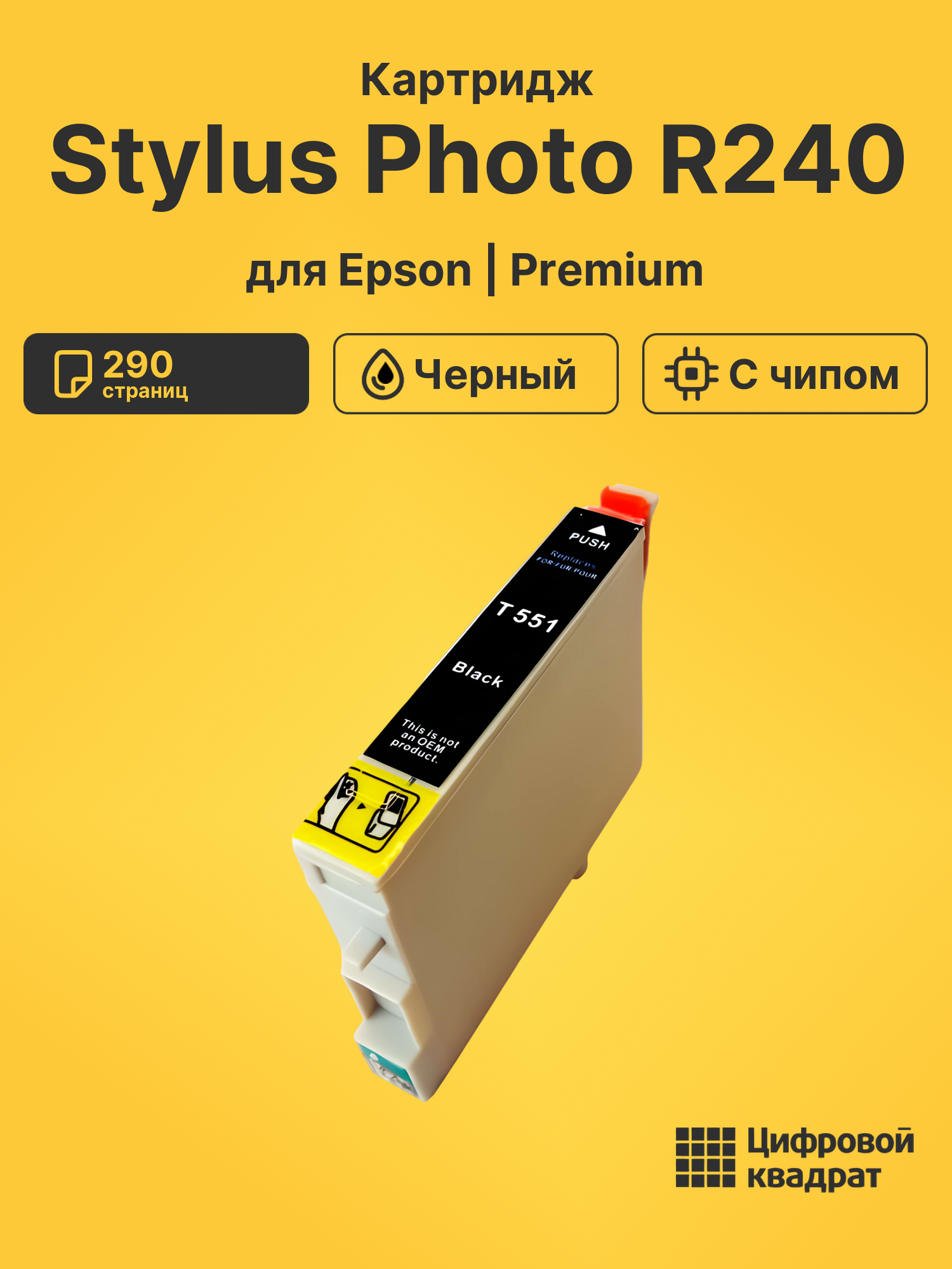 Картридж для Epson Stylus Photo R240 (T0551), Stylus Photo R245, Stylus Photo RX420, Stylus Photo RX425