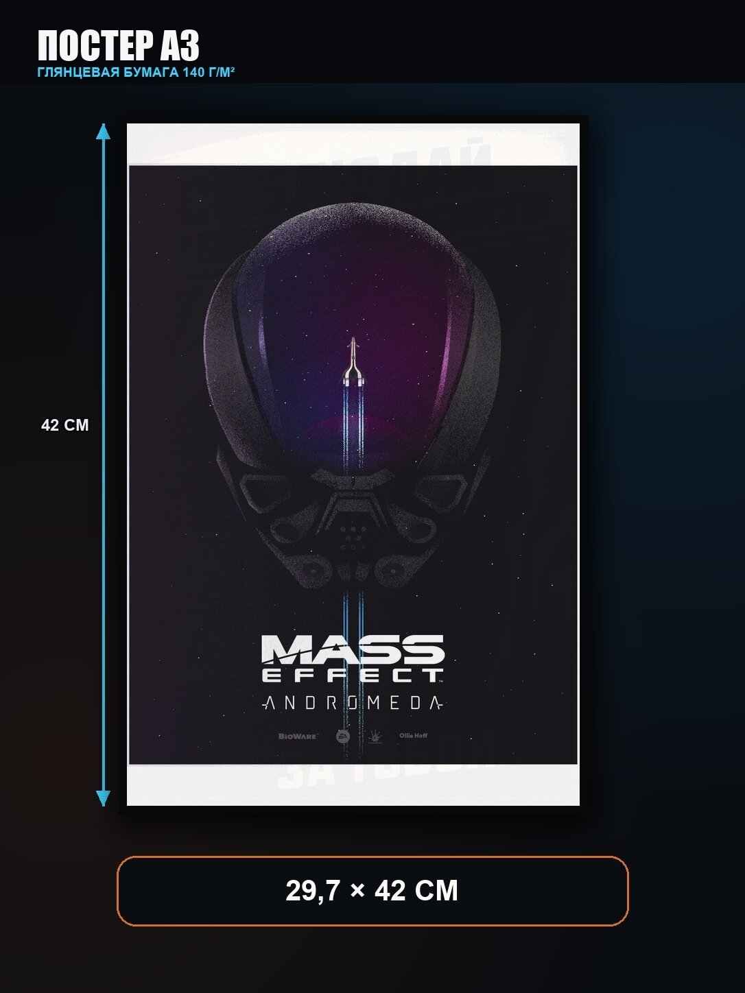 Плакат Mass Effect Эпизоды — легендарные игровые мотивы A3
