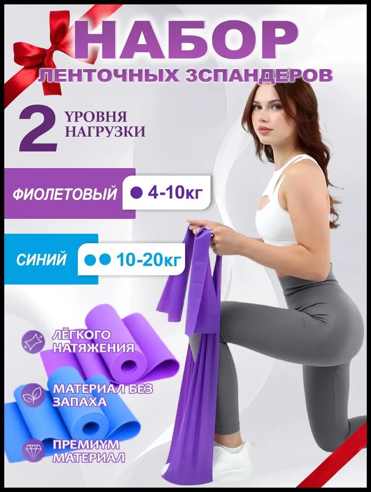 Эспандер ленточный ,2 шт, 11 кг и 4 кг, 15*150 cм, резинка для фитнеса без запаха