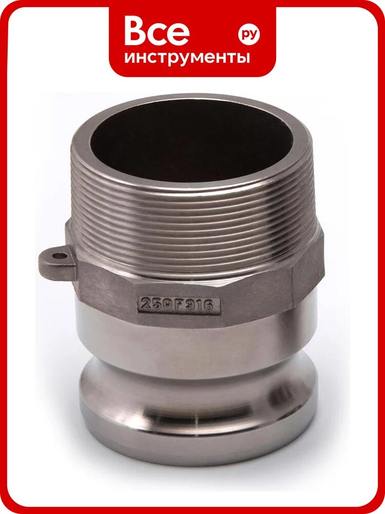 Камлок из нержавеющей стали HIMPT F-250 2 1/2" (63 мм) 00028010312