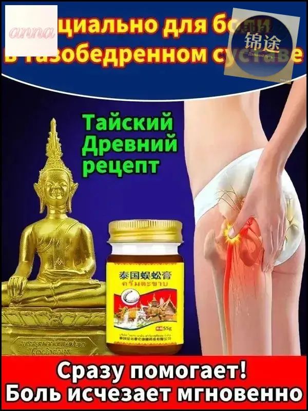55г Мазь от ишиаса для облегчения боли в пояснице и дискомфорта седалищного нерва-