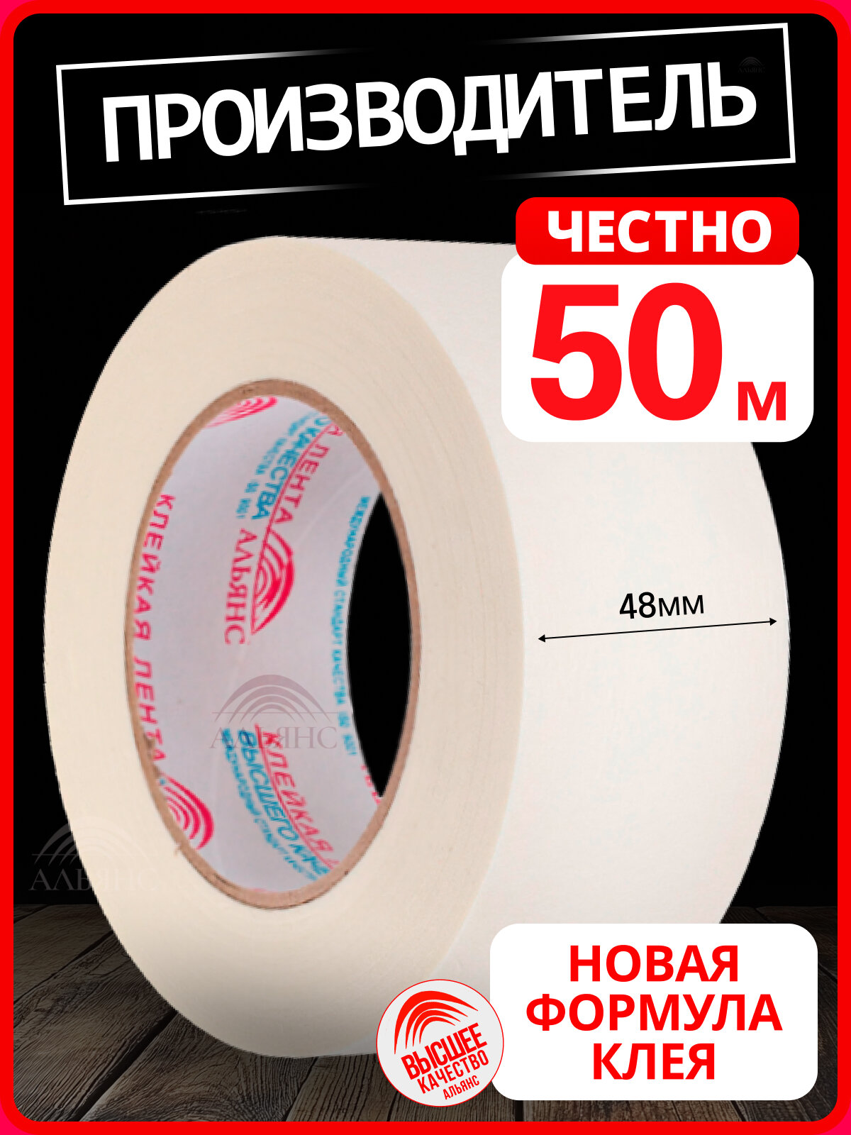 Лента малярная / малярный скотч, 48мм*50м, 1 шт. / для защиты поверхностей при проведении малярных работ