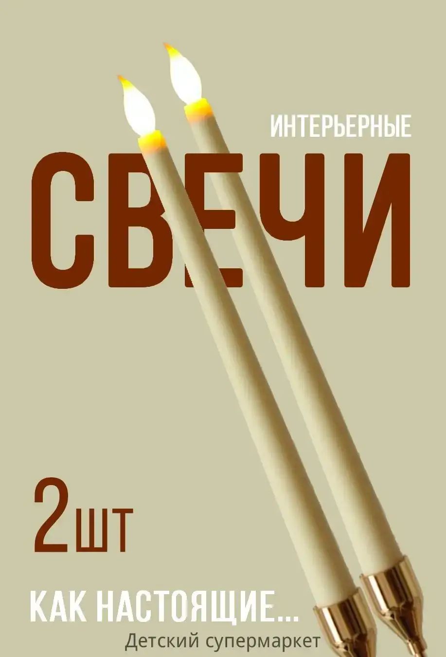 Свеча "Без отдушки" х 2 см