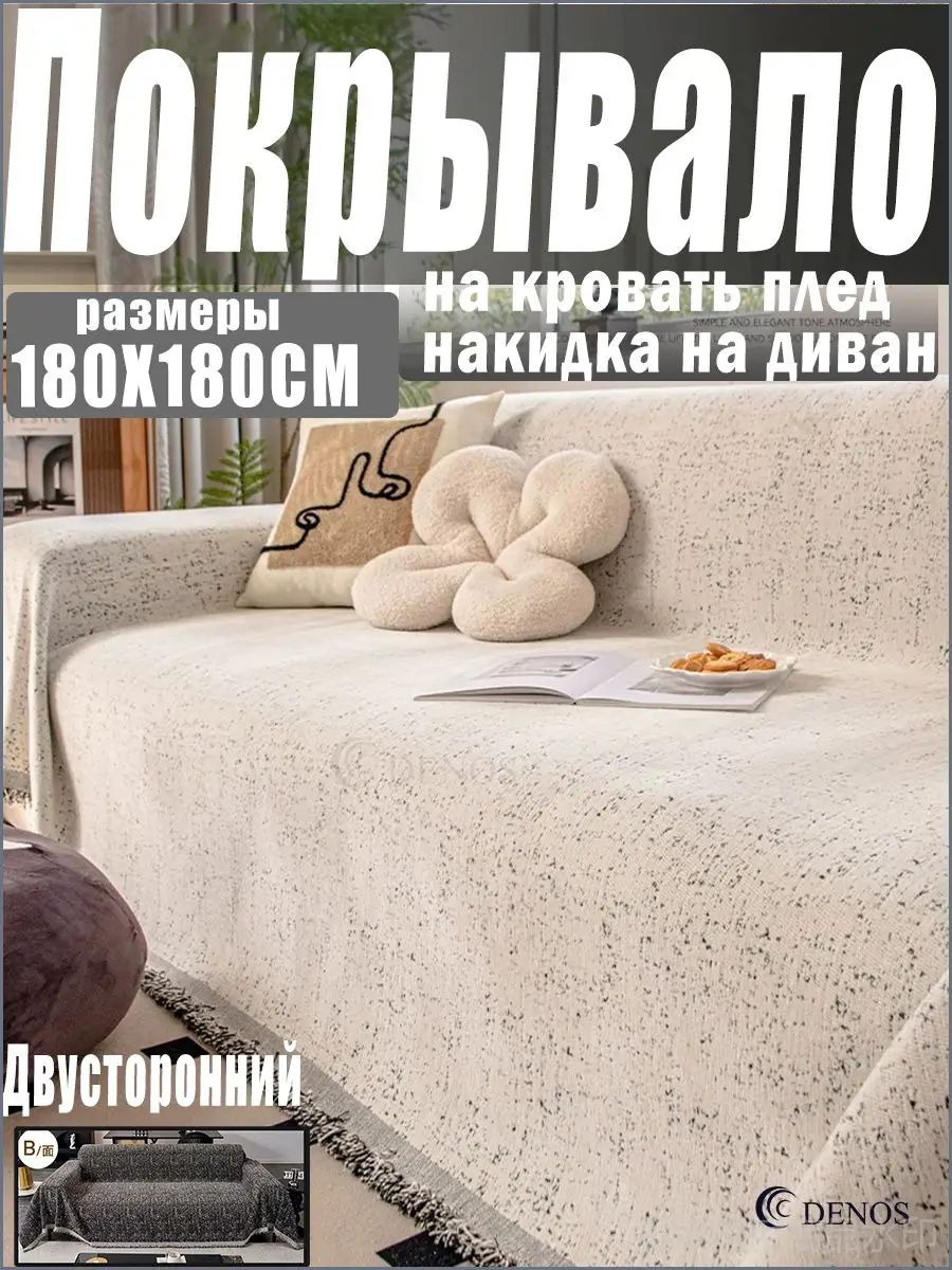 DENOS Покрывало 180x180 см софт двусторонний, фактурный 3d-эффект серый металлик