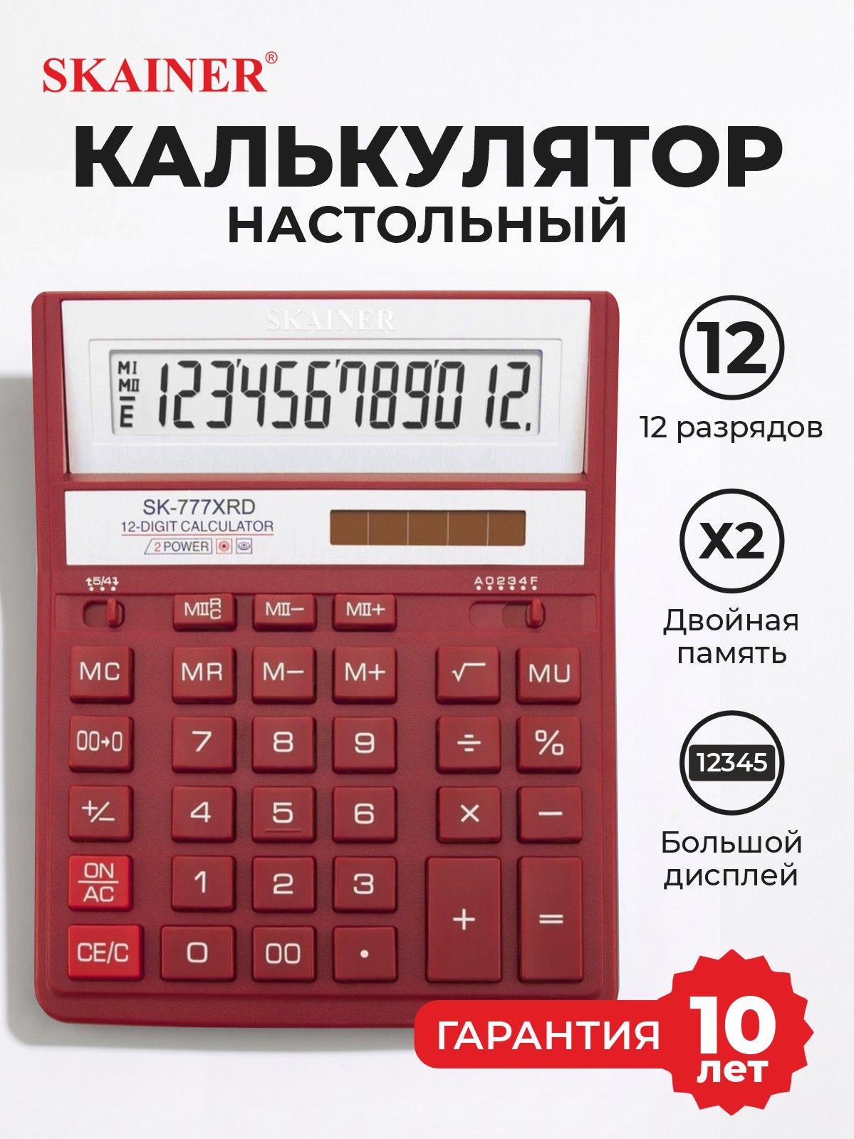 Калькулятор настольный бухгалтерский большой 12 разрядов красный Skainer SK-777XRD, для бухгалтерских и офисных расчетов