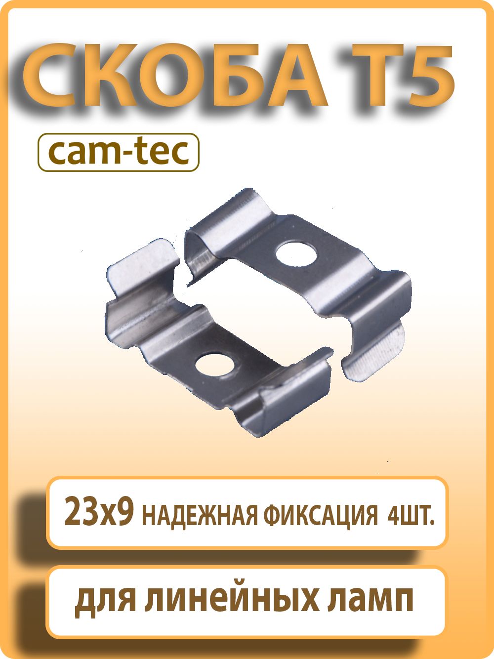 Скобы крепления линейных светильников Т5, фитолампы, фиксатор клипса светодиодного профиля