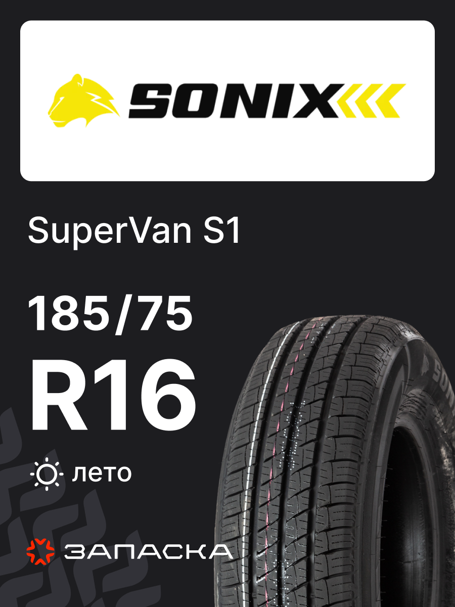 Шины летние 185/75R16C Sonix SuperVan S1 104/102R