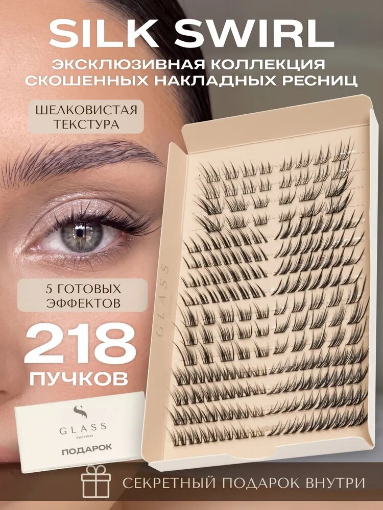 Накладные ресницы скошенные микс 8-14 мм SILK SWIRL
