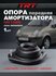 Опора амортизатора передняя 96568585 Daewoo Matiz M200 M250, Chevrolet Spark с п...