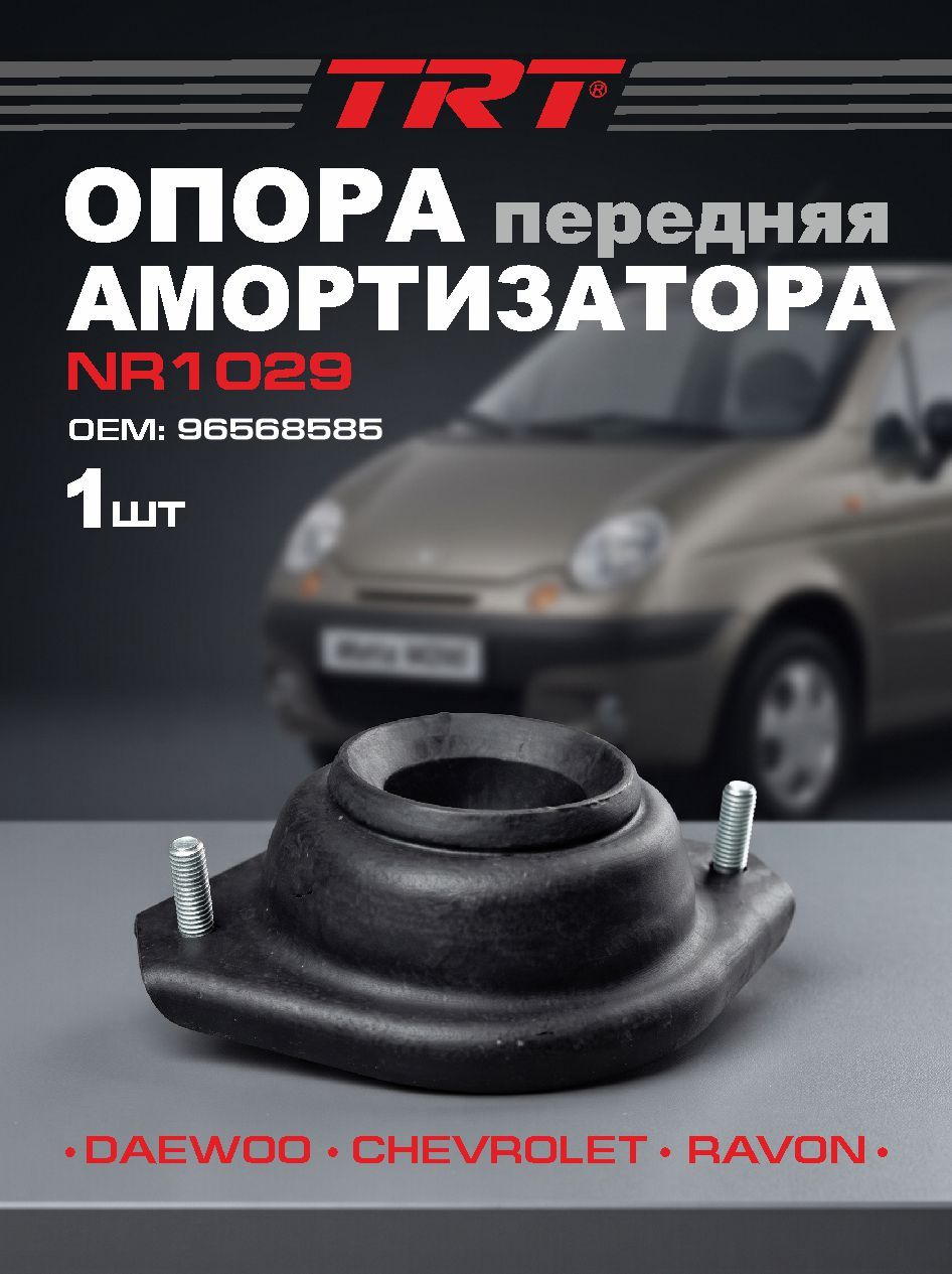Опора амортизатора передняя 96568585 Daewoo Matiz M200 M250, Chevrolet Spark с подшипником