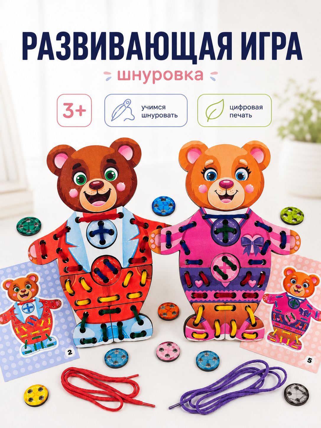 Развивающие игрушки от 3 лет, шнуровка для малышей