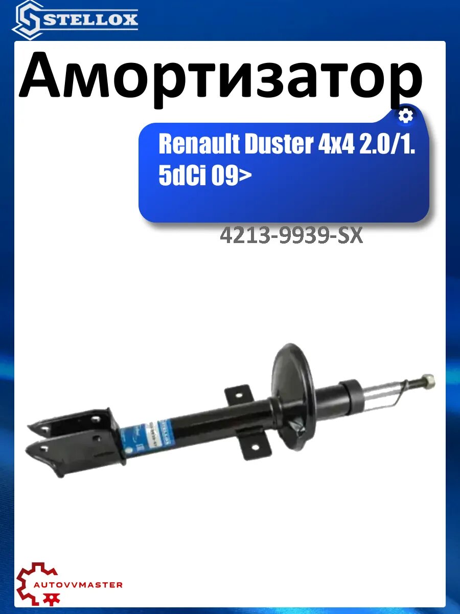 Амортизатор