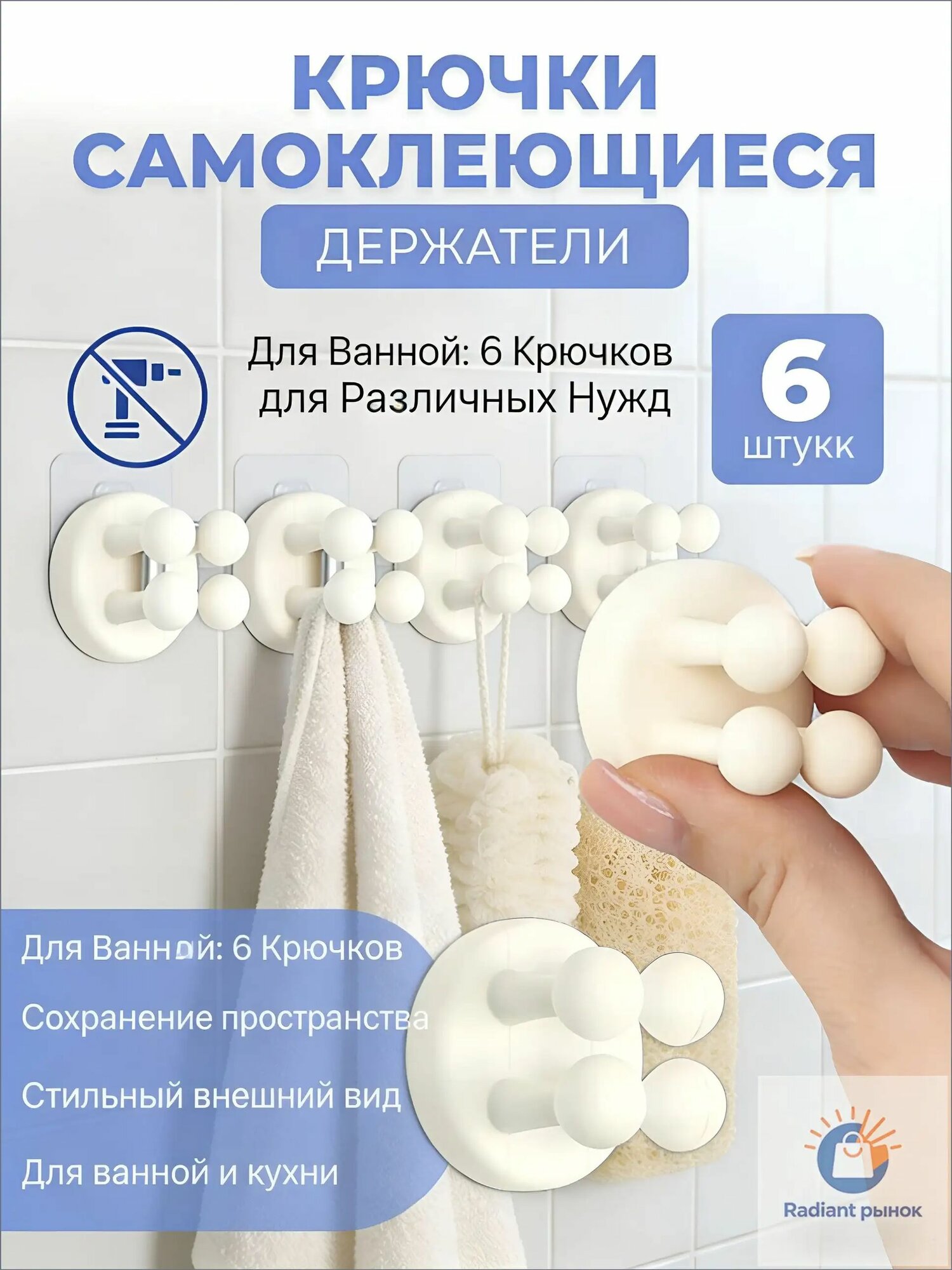 Держатель для ванной комнаты, 6 шт
