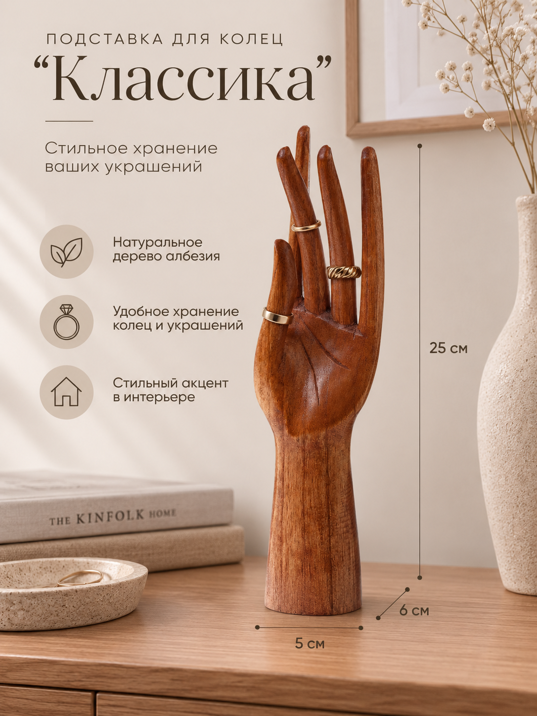 Подставка для колец Сима-ленд