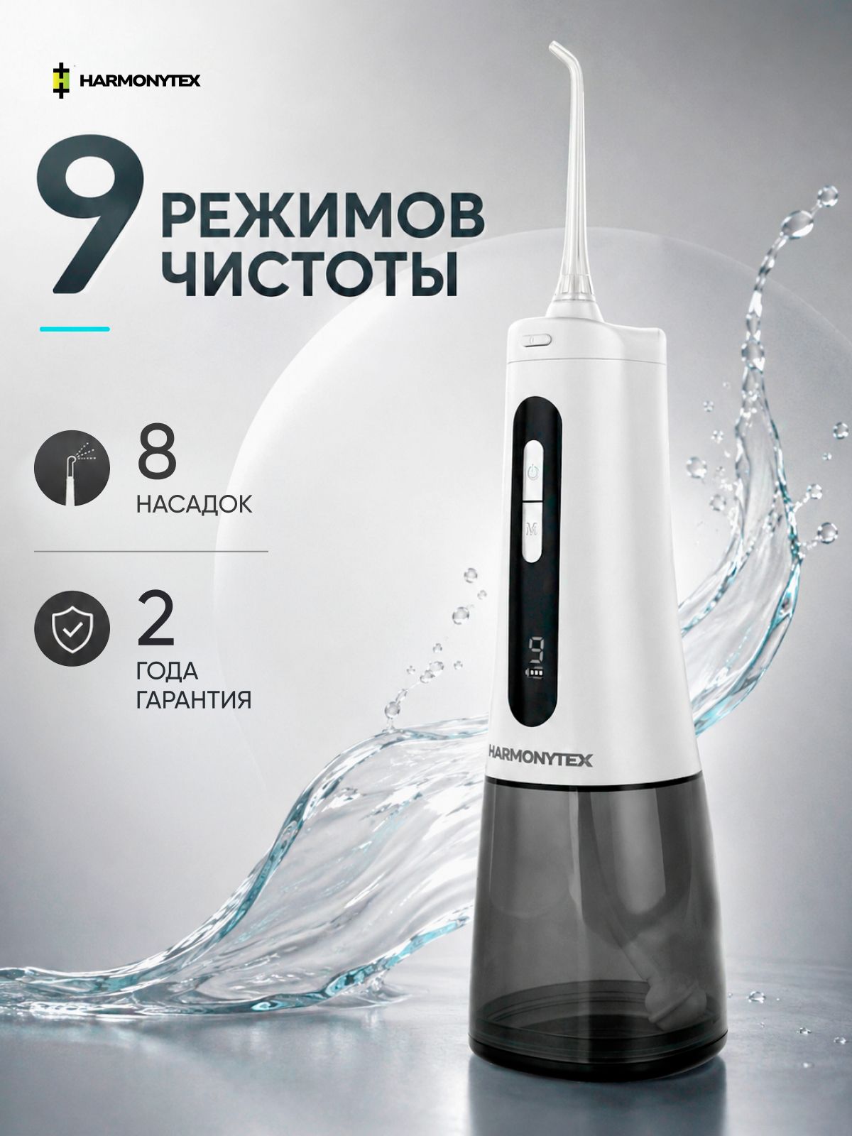 Ирригатор для полости рта портативный, ирригатор для зубов Harmonytex