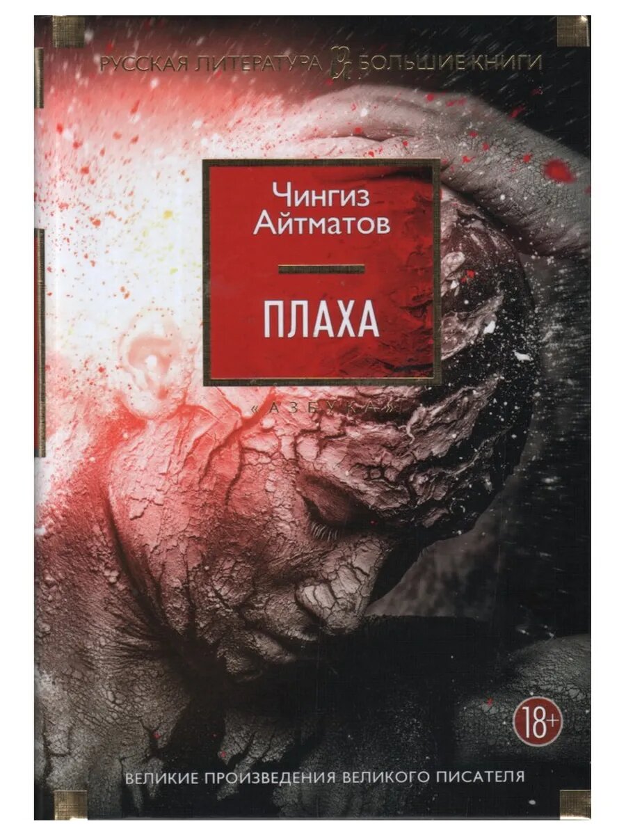 Плаха